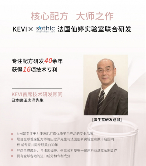不只是成分，kevi用实力为护肤重新定义！