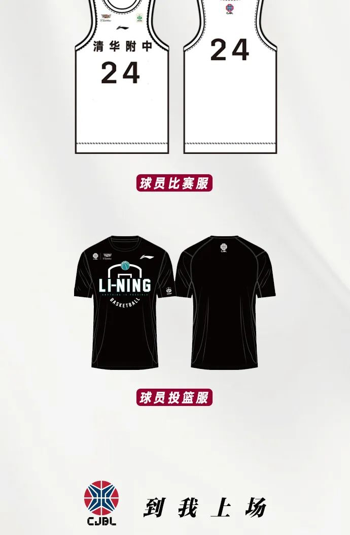 CJBL即将开战！一图带你看懂凯初夺冠之路！