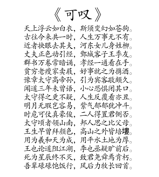 古诗词中的“白云苍狗”到底何意？很多人经常念却不知原句有多美