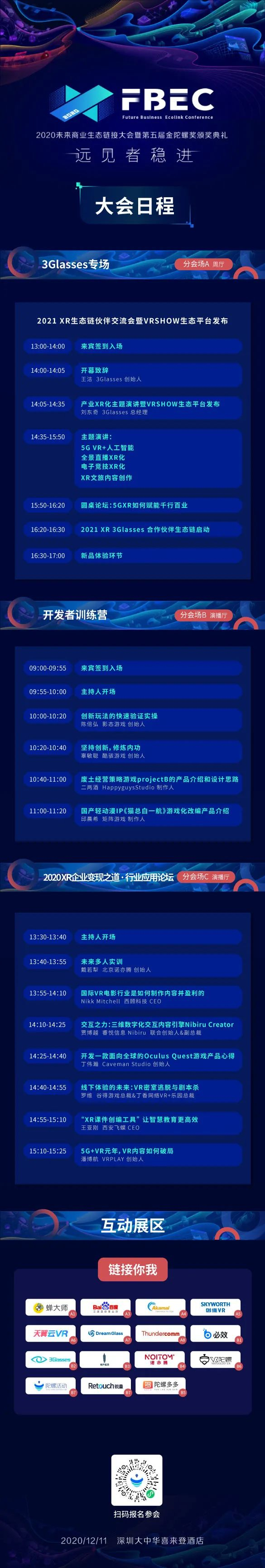 FBEC2020暨第五届金陀螺奖倒计时1天，我们明天见！__财经头条__新浪财经