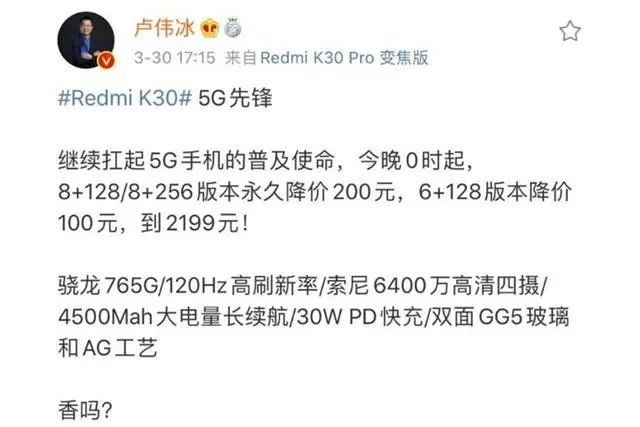 红米K30 5G版降价200元：最便宜骁龙765G手机，还用说别的吗？__财经头条__新浪财经