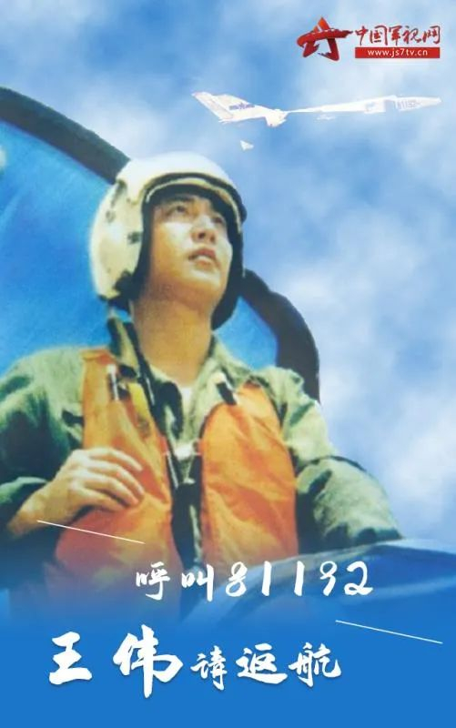 81192，我们一直在等你返航！|王伟_新浪新闻