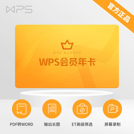 WPS会员限时优惠：会员年卡69元、超级会员年卡149元__财经头条