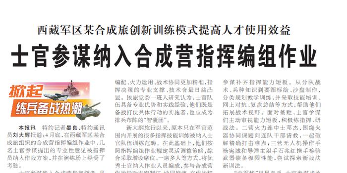 解放军报:士官参谋纳入合成营指挥编组作业手机新浪网