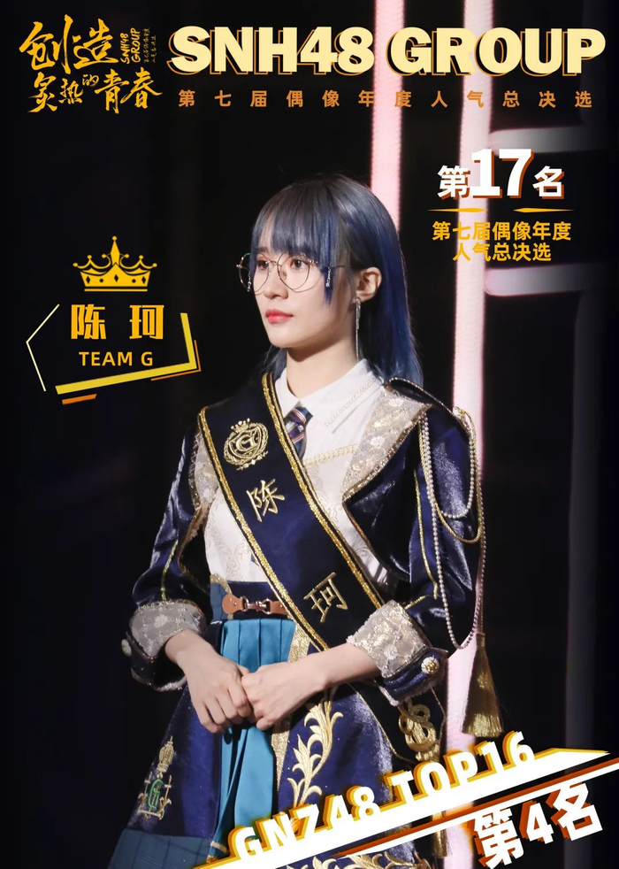 恭贺 SNH48 GROUP 第七届偶像年度人气总决选 GNZ48 TOP16诞生！|偶像|陈珂|刘力菲_新浪新闻