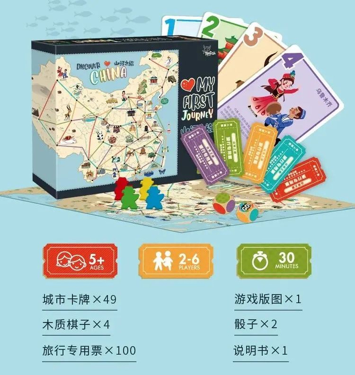 用桌游带娃认识中国版图！地理强，则文理皆强