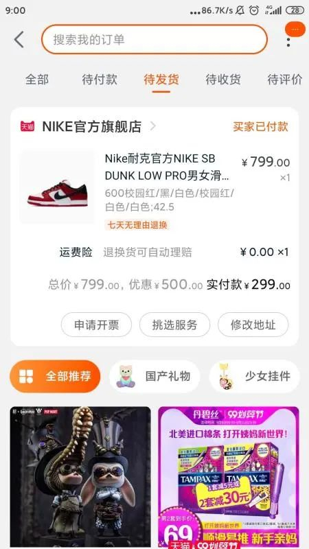 冲！中国Snkrs中午12点发售，耐克SB"芝加哥"你抢到了嘛？