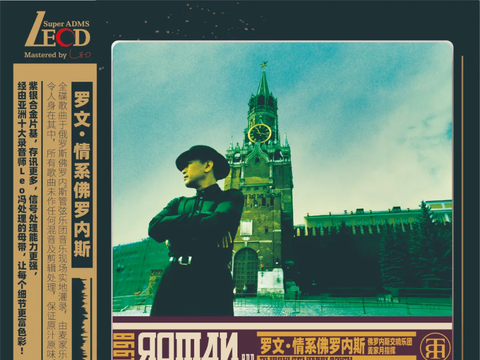 LECD | 从声音出发感受罗文的人格魅力