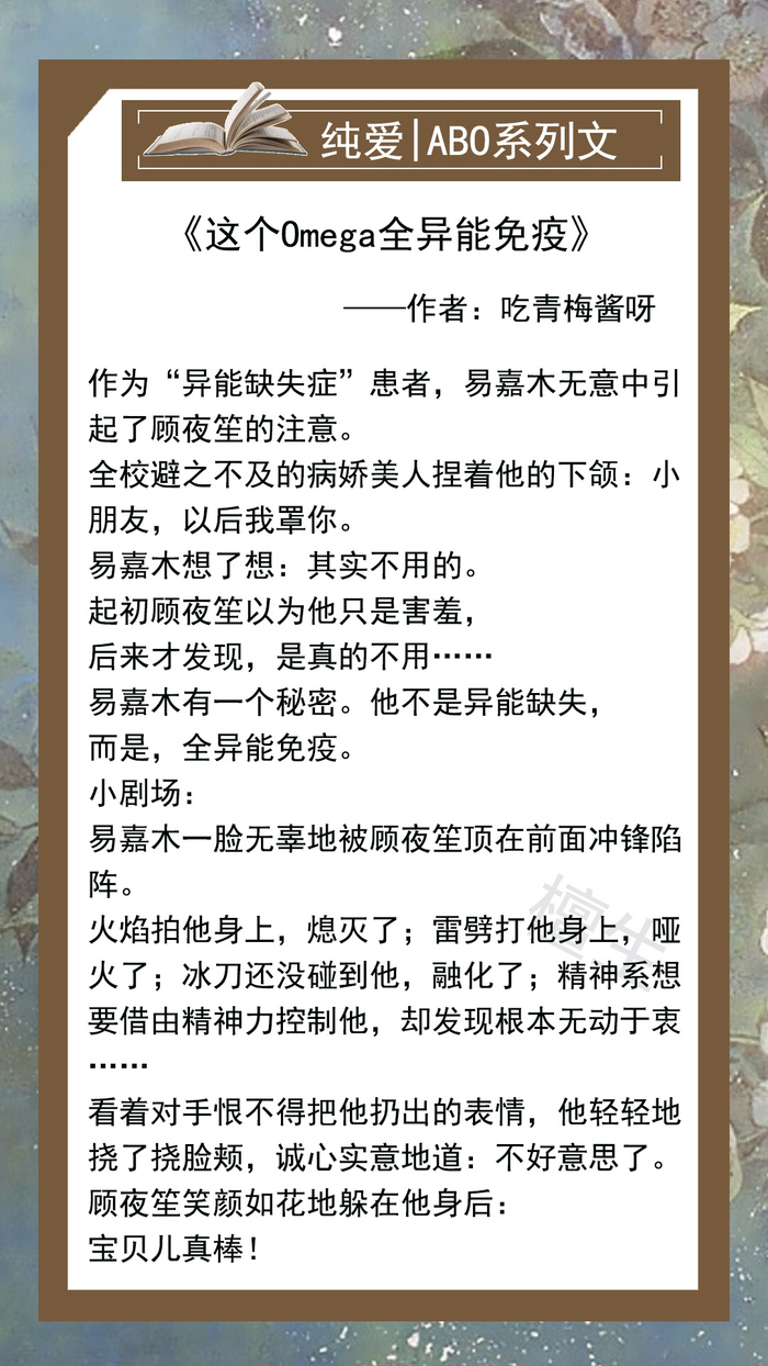 五本ABO系列文推荐：和顶级Alpha成为死对手，大佬却分化成Omega