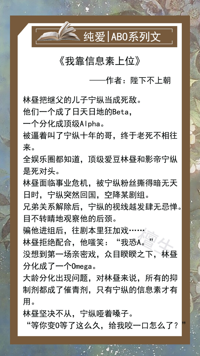 五本ABO系列文推荐：和顶级Alpha成为死对手，大佬却分化成Omega
