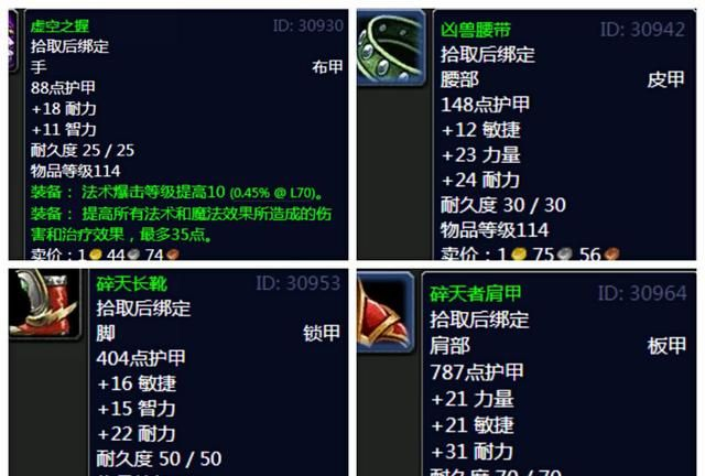 魔兽世界TBC：经典任务,影月三宝奖励分析,各职业极品装备|阿卡玛|腰带|阵营_新浪新闻