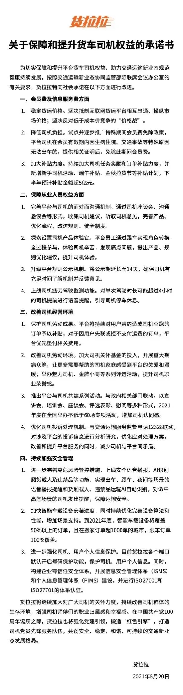 风波不断的货拉拉，缘何又频频被法院强制执行？|约谈|司机|货物|车贴|货运_新浪新闻