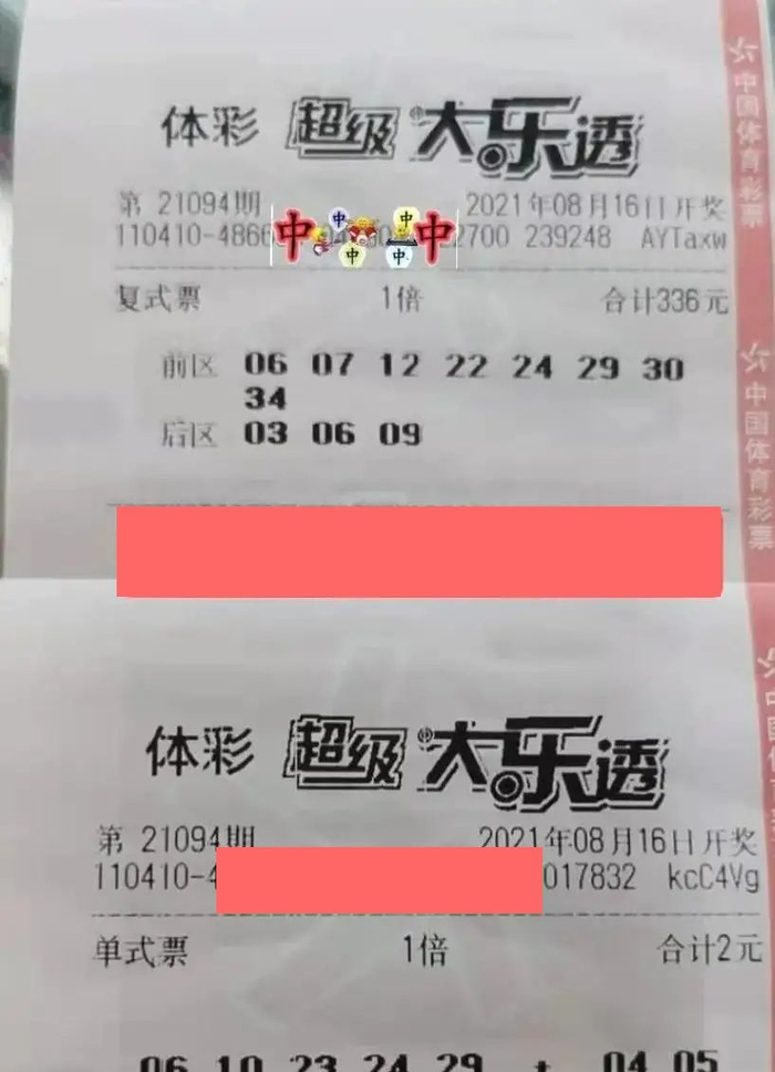 大乐透21094期晒票,大复式组合票再度来袭,本期能否迎来惊喜?