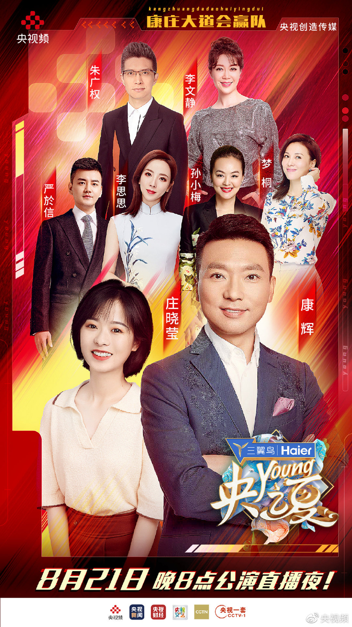 《央young之夏》公演40位央视主持人、节目单官宣，都是来炸场的