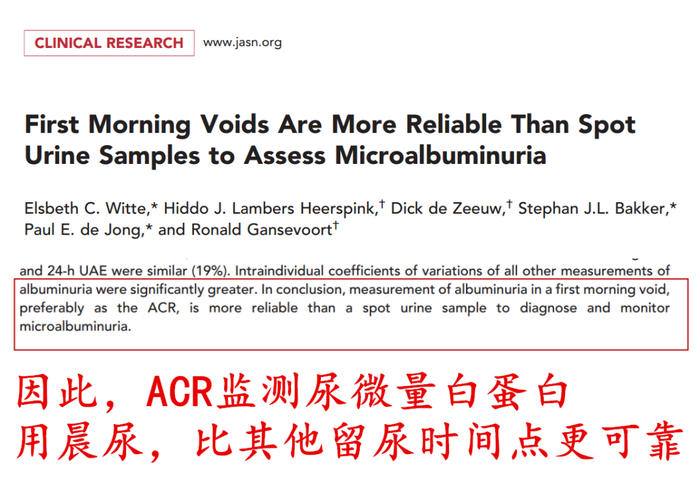 24小时尿蛋白留起来太麻烦？ACR和PCR了解一下！