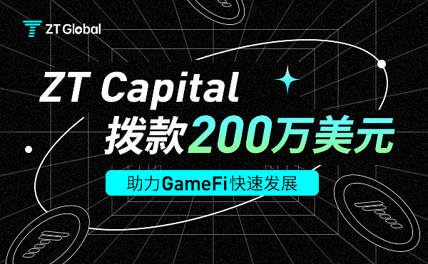 ZT Capital拨款200万美元助力GameFi快速发展 金色财经|交易平台|拨款|生态_新浪新闻
