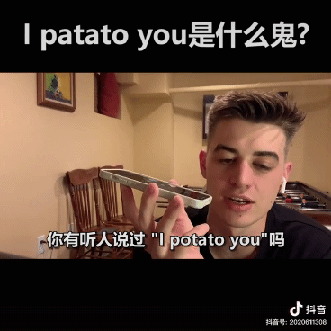 歪果仁到底说不说“I potato you”？抖音上这群英语老师打完架让我学到了