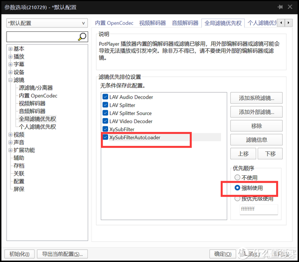 LAVFilters解码器、Xy-subfilter字幕插件 保姆级教程__财经头条__新浪财经