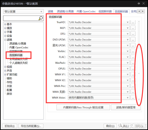 LAVFilters解码器、Xy-subfilter字幕插件 保姆级教程__财经头条__新浪财经