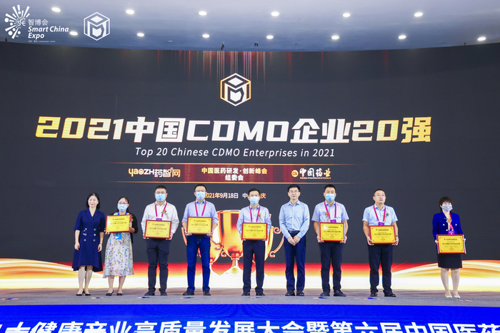 【CDMO榜】《2021中国CDMO企业20强》隆重发布！__财经头条