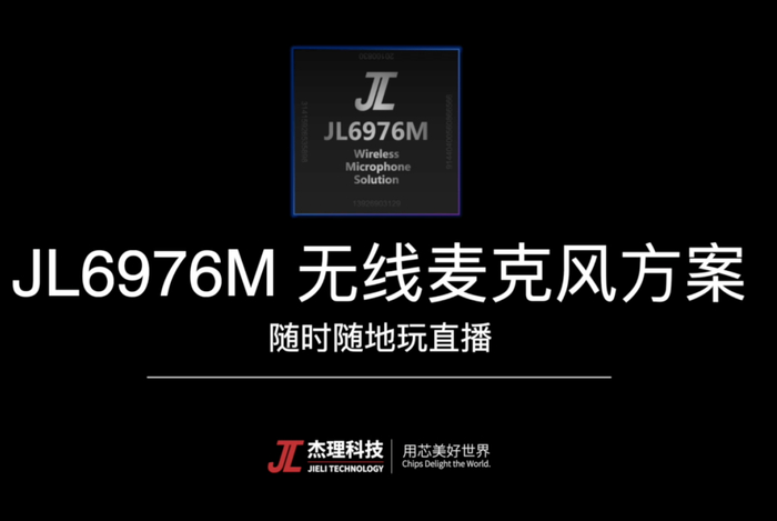 杰理科技发布：两款芯片，一个降噪算法__财经头条__新浪财经