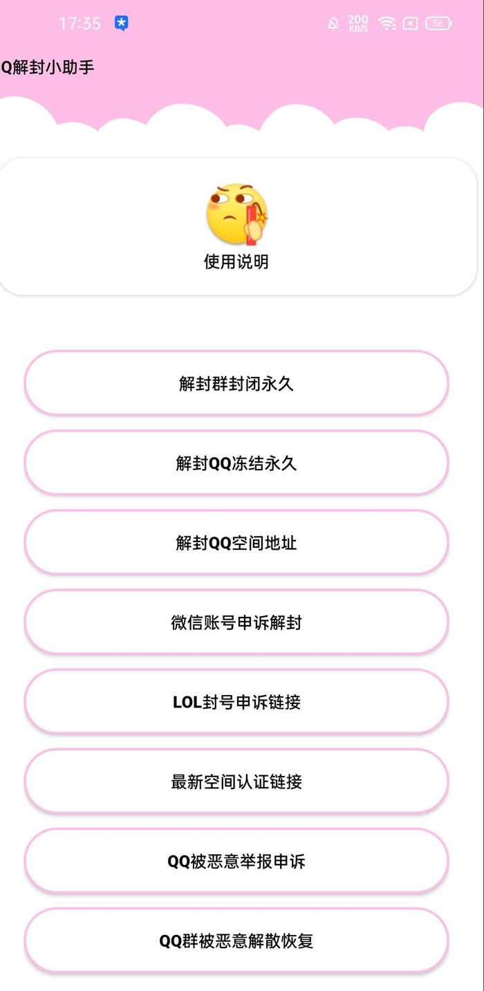 QQ辅助工具来袭，帮账号解封，还能强制聊天