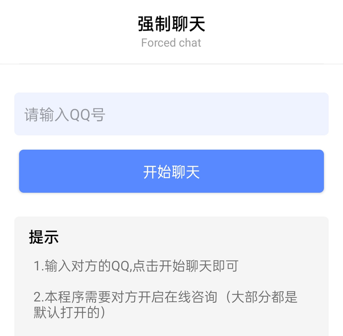 QQ辅助工具来袭，帮账号解封，还能强制聊天