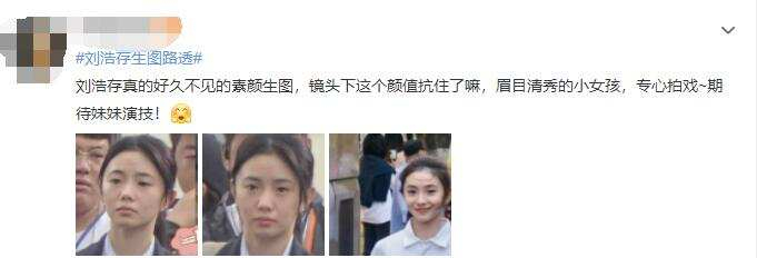 刘浩存素颜生图曝光，与精修判若两人，出道至今一直被嘲营销咖