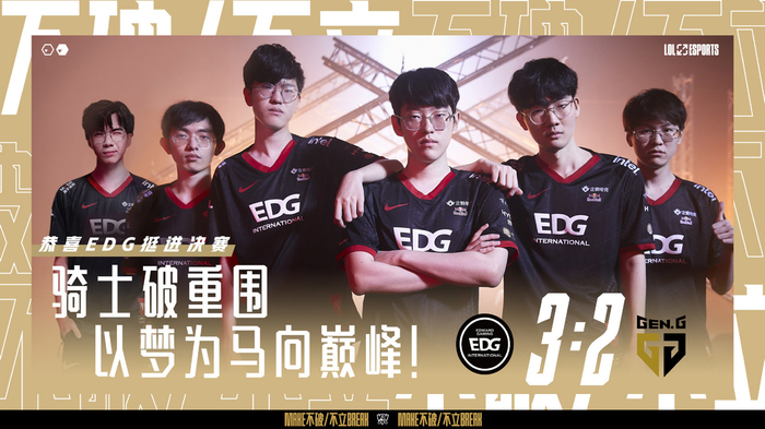 EDG 3:2 GEN 挺进决赛，与 DK 争夺《英雄联盟》S11 总冠军__财经头条