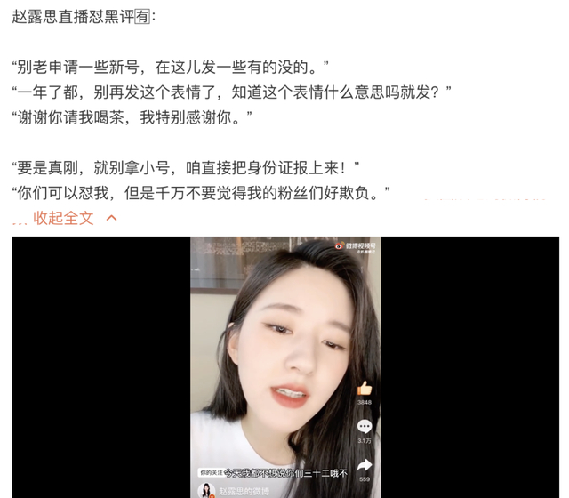 赵露思直播怼黑粉，喊话直接报身份证，时隔一年仍被骂绿茶