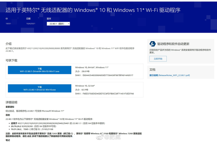 用Intel AX200、AX201、AX210等Wi-Fi/蓝牙芯片的可以去Intel官网……