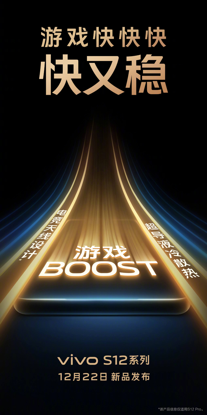 vivo S12系列今日发布，据说越来越“水桶化”了？__财经头条