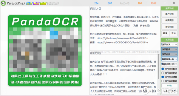 强大的系统效率神器，一款免费开源的OCR 文字识别工具【PandaOCR】|神器|文字识别_新浪新闻