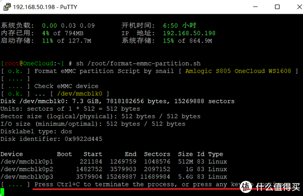【接上篇】玩客云刷openWRT写于主板闪存以及旁路由设置保姆教程