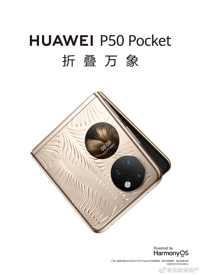 折叠万象 | HUAWEI P50 Pocket灵感体验中心期待您的莅临