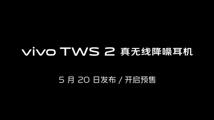 【穿戴】vivoTWS2官宣5.20发布 蓝厂首款主动降噪耳机__财经头条__新浪财经