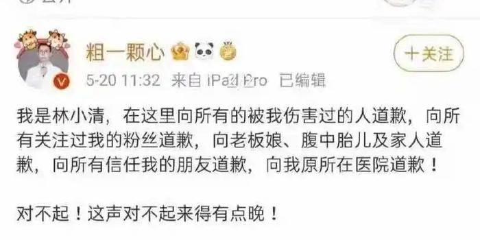 被曝私信性骚扰女网友 医疗大v林小清已被正式解聘手机新浪网