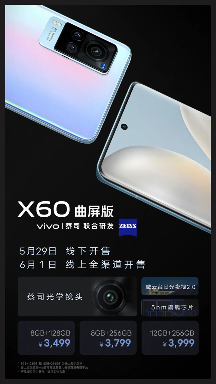 【搞事】vivoX60新上架曲面屏版本 3499元你会考虑入手吗__财经头条__新浪财经