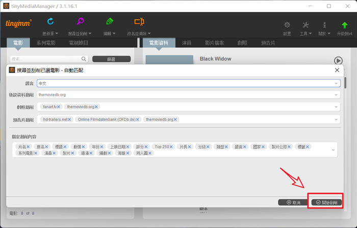可能是本站最详细TMM教程了！彻底解决KODI影视刮削问题【干货很多，建议收藏】