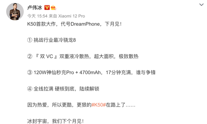 Redmi K50官宣2月发 | 2599起 真我GT2/Pro发布 2K直屏买么