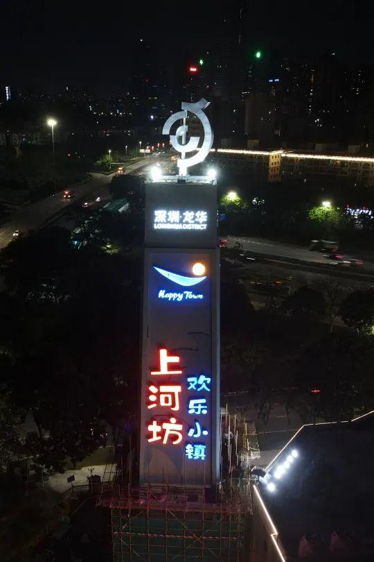 夜空中最亮的“星”！龙华首个动态LOGO亮灯__财经头条