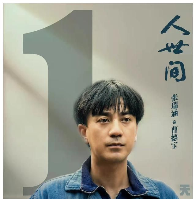 《人世间》中的无名配角“德宝”“赶超”“国庆”演技不输雷佳音