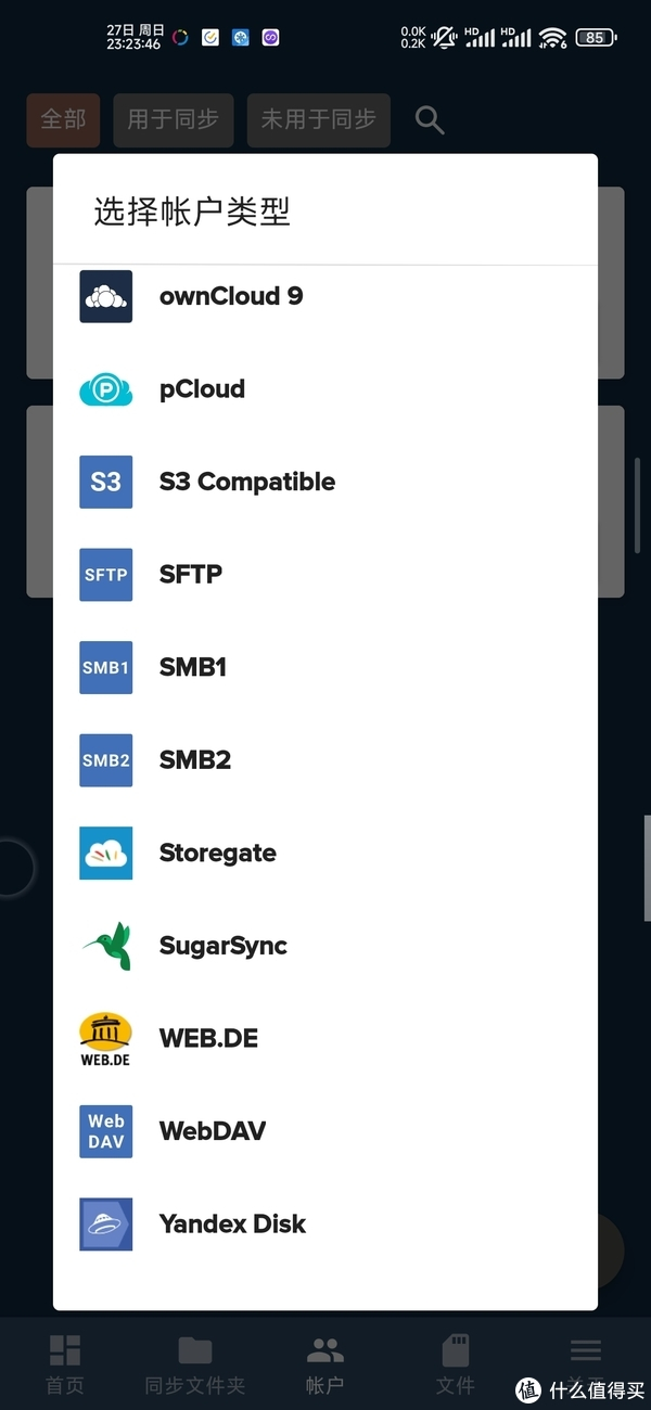 用FolderSync Pro通过webdav备份手机微信文件到NAS__财经头条__新浪财经