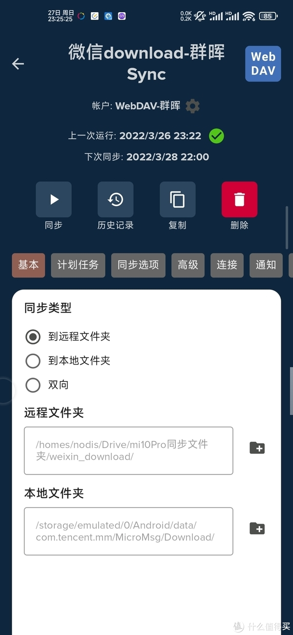 用FolderSync Pro通过webdav备份手机微信文件到NAS__财经头条__新浪财经