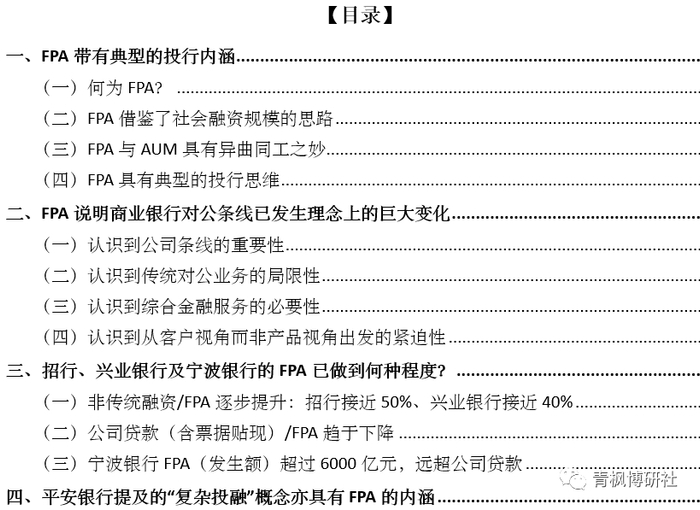 为什么主流银行都越来越重视FPA？__财经头条