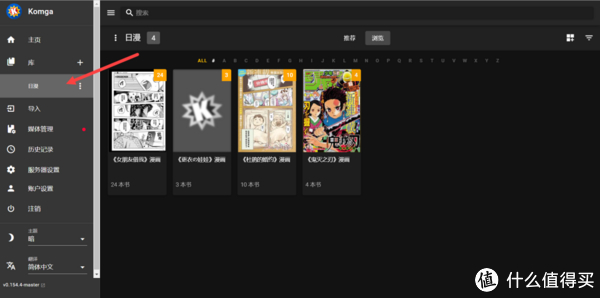 NAS搭建komga漫画库，本地也可以看漫画__财经头条__新浪财经