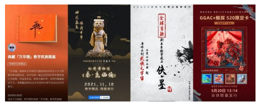 GGAC银河画廊：关于我们首发为什么不叫“创世”|银河|藏品|数字