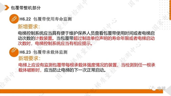 干货：TSG T7007—2022《电梯型式试验规则》包覆带电梯相关内容介绍__财经头条__新浪财经