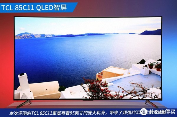 “原像画质”引领视觉新感动 TCL 85C11智屏深度评测|TCL_新浪新闻