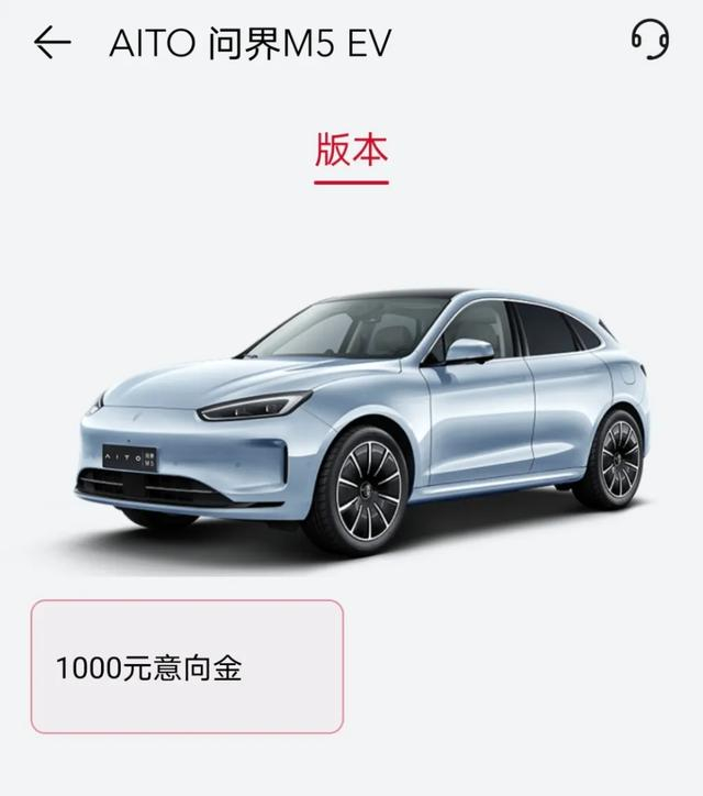 问界M5EV纯电新能源汽车开启预定，意向金1000元__财经头条__新浪财经